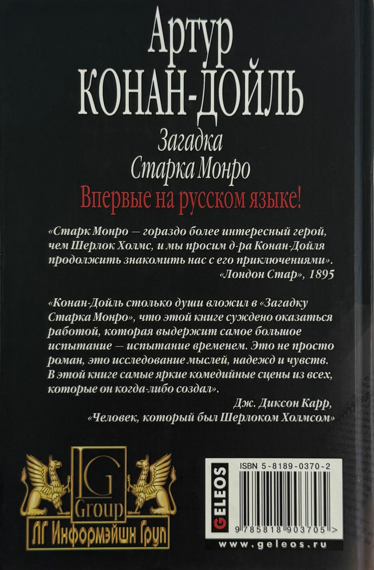 Загадка Старка Монро — фото 1