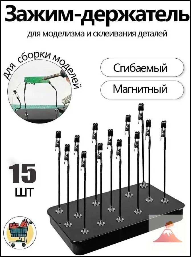 15 шт зажим держатель для моделизма, может быть согнут, для моделизма, окрашивания и склеивания деталей