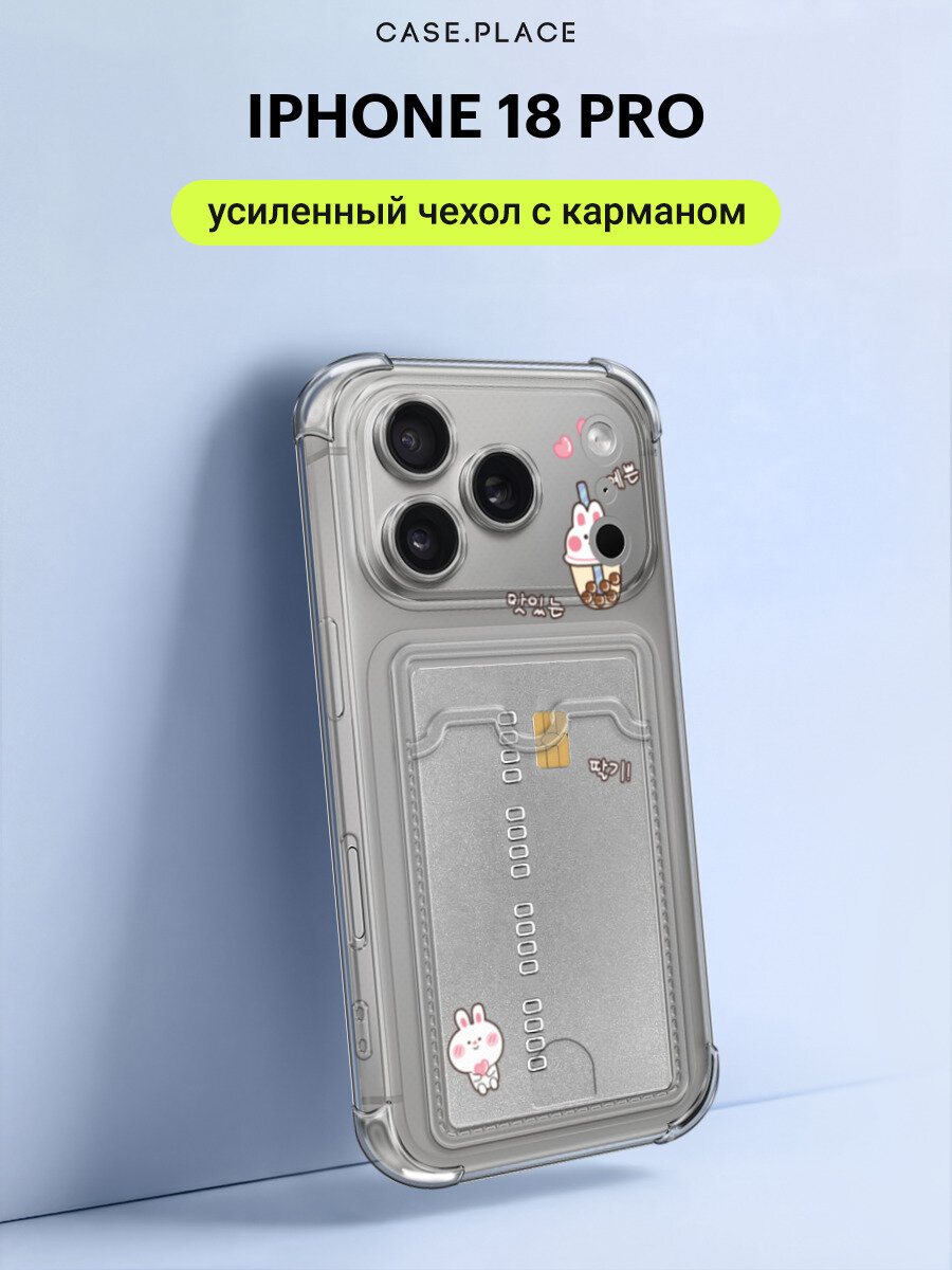 Чехол на iPhone 18 Pro (Айфон 18 Про) с картой и принтом Bunny bubble tea