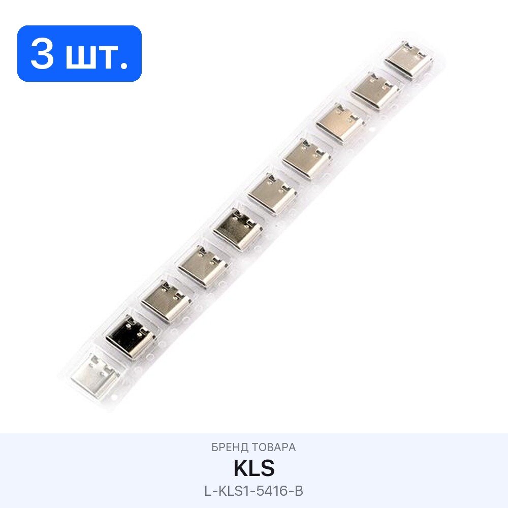 3 шт. Разъёмы USB, DVI, HDMI и др. L-KLS1-5416-B KLS