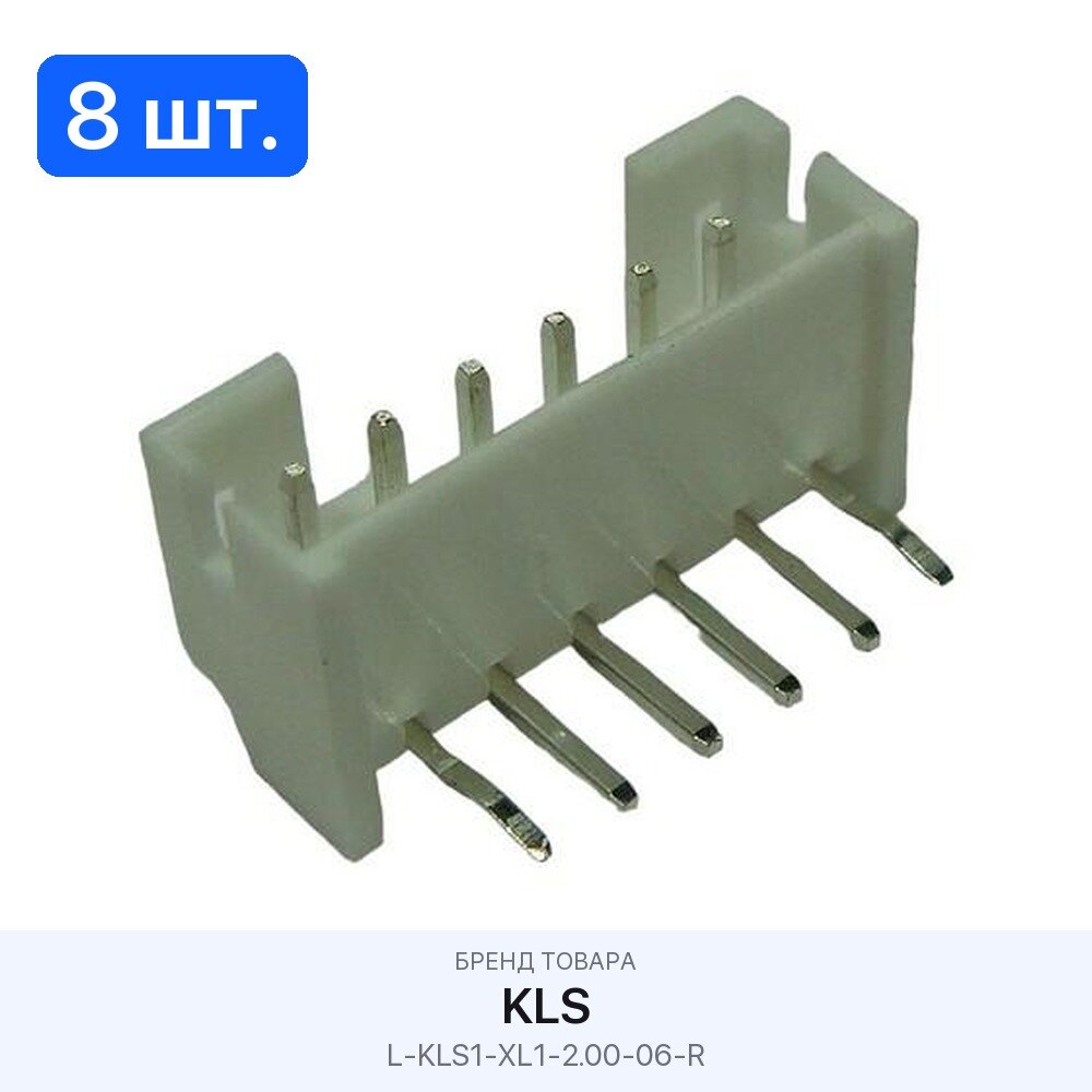 8 шт. Разъём на плату L-KLS1-XL1-2.00-06-R KLS