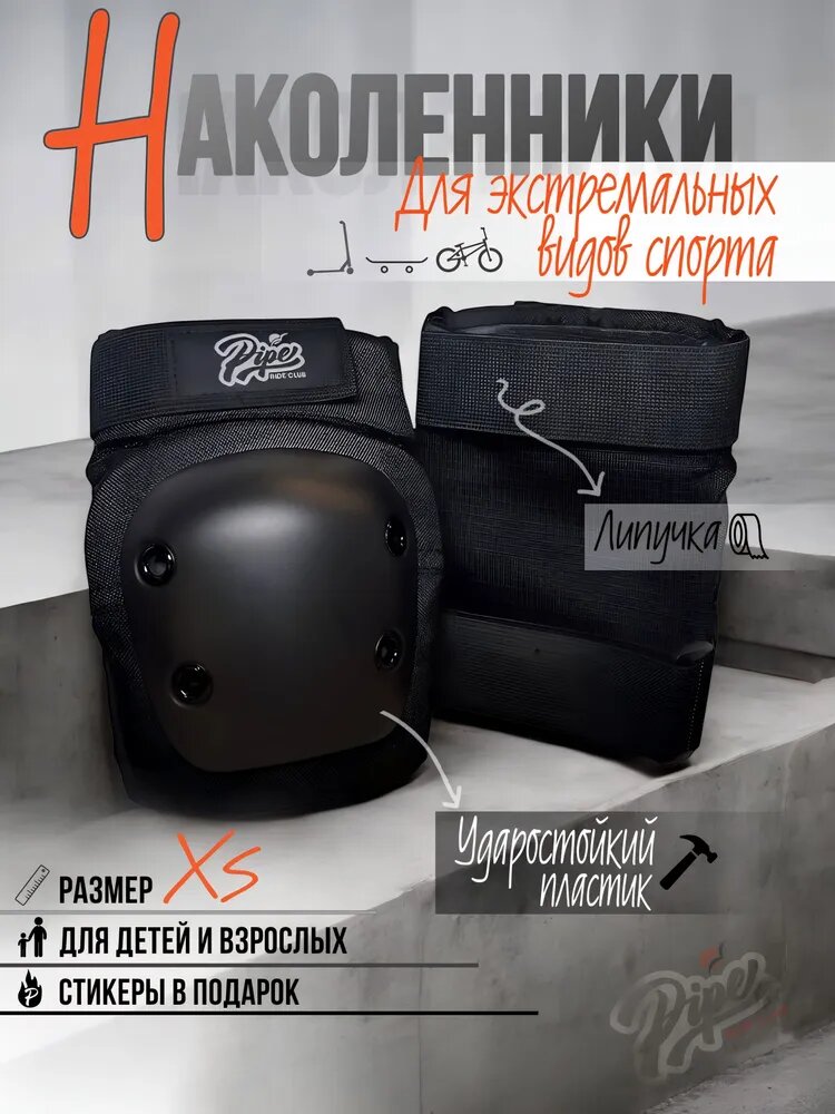PIPE RIDE CLUB Комплект защиты для спорта, размер: XS