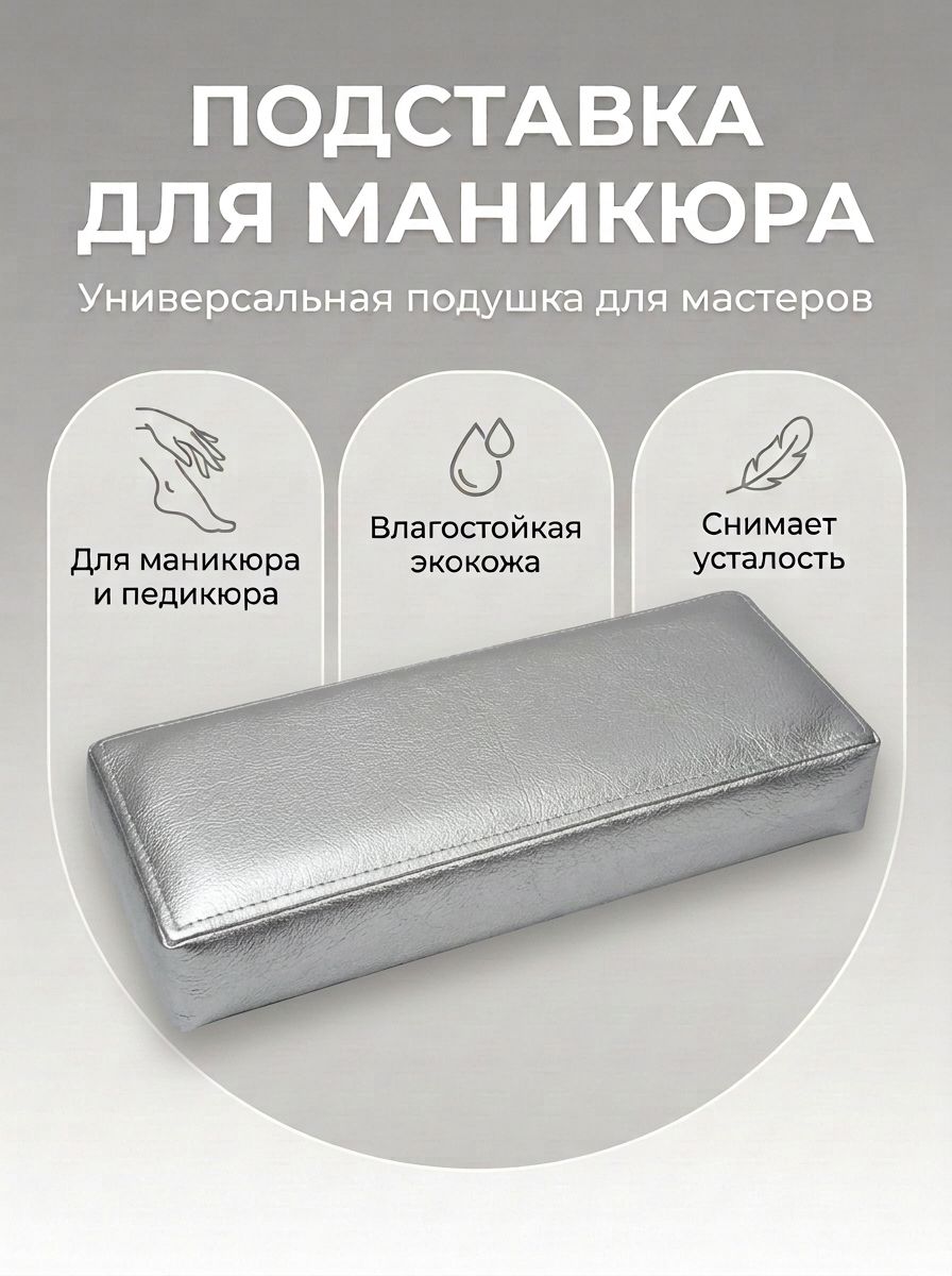 Подставка для маникюра