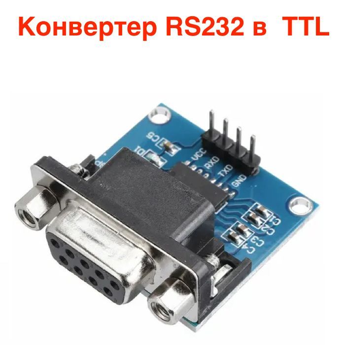 Конвертер RS232 в TTL / Адаптер MAX3232, 1 шт, цвет Синий, конвертер rs232 базе микросхемы max3232, кабель-переходники