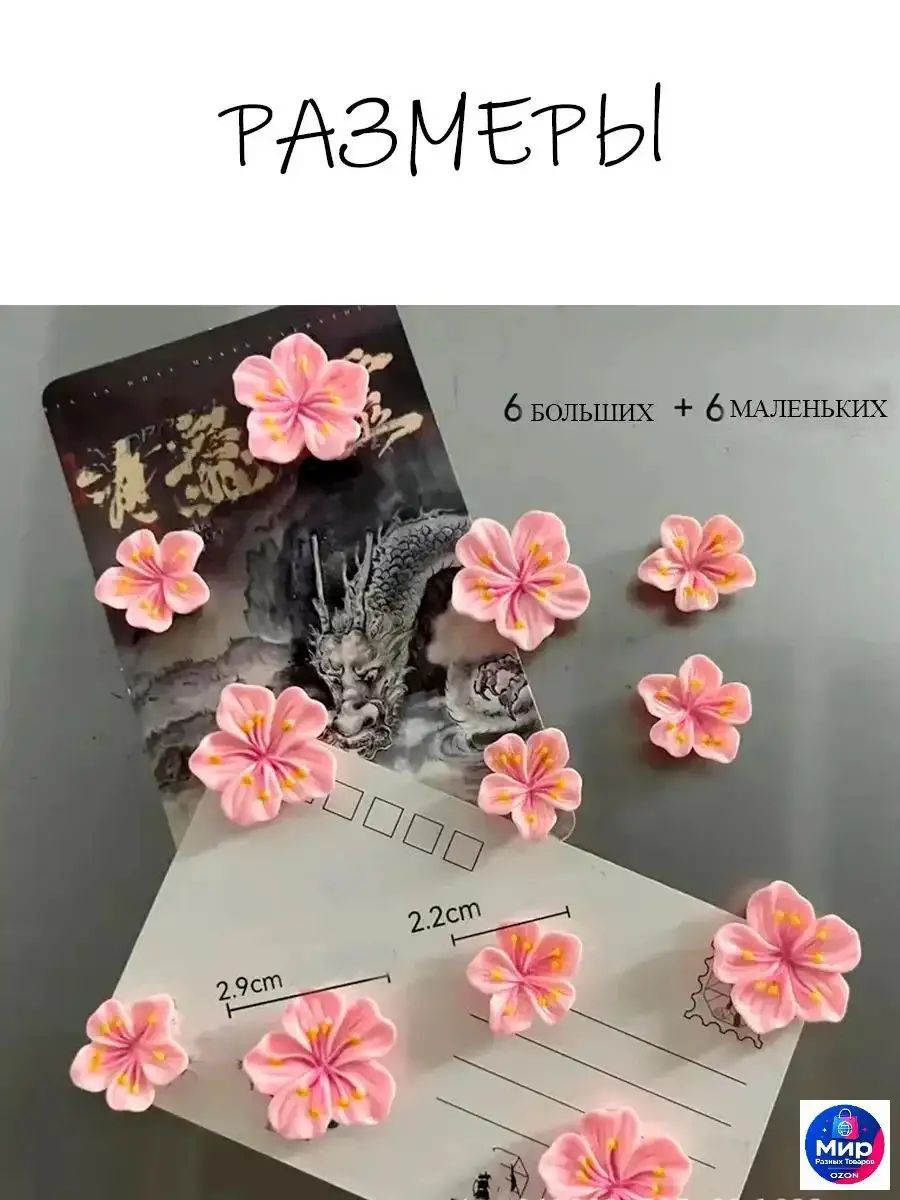 Магниты Сакура — фото 1