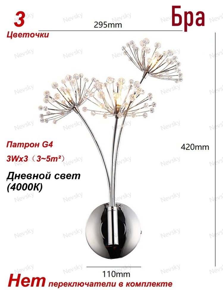 Лампа бра Nevsky "Хрустальный цветок", цоколь G4, IP20, светодиодная