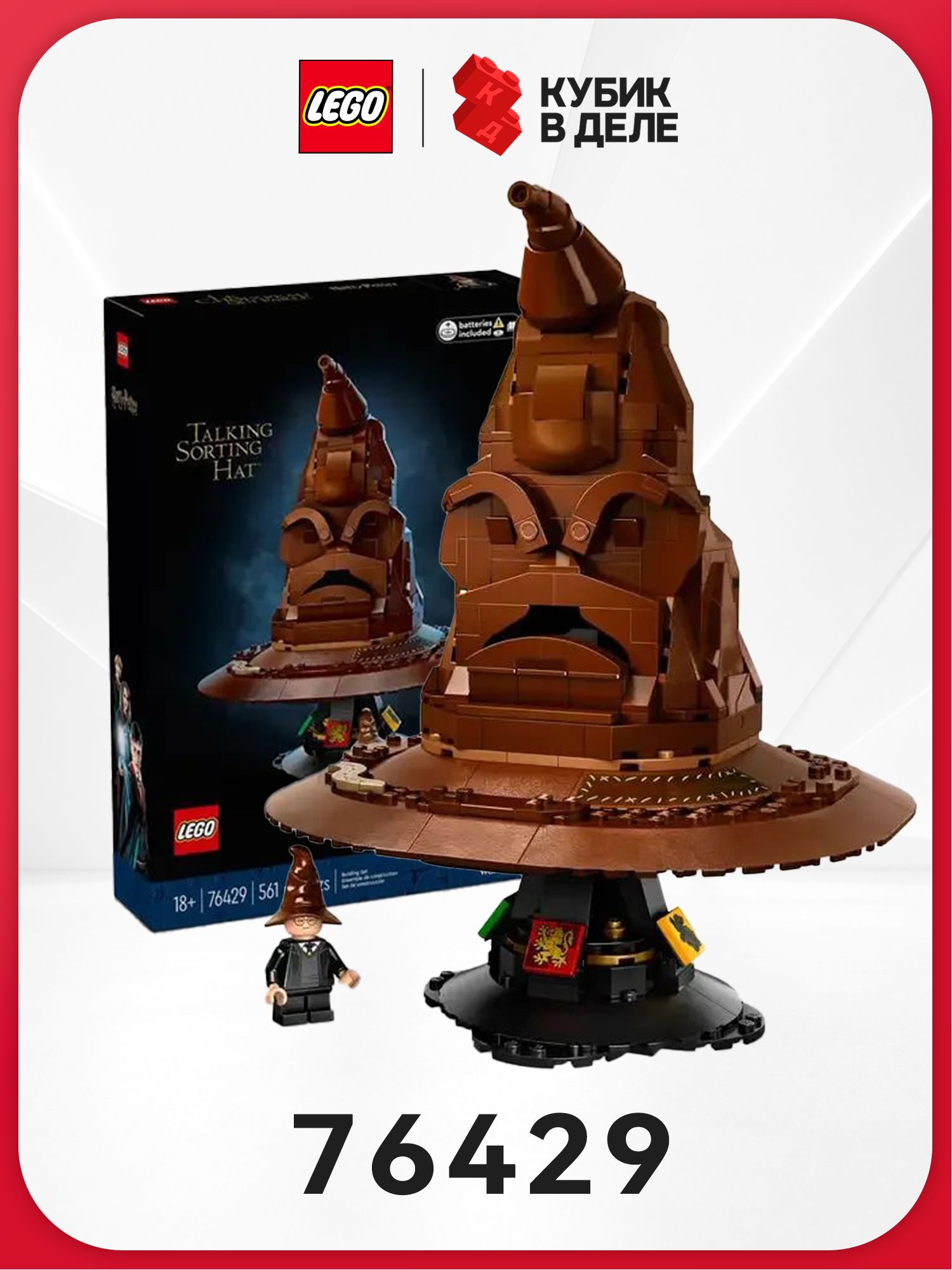 Конструктор LEGO 76429 Harry Potter Говорящая распределяющая шляпа