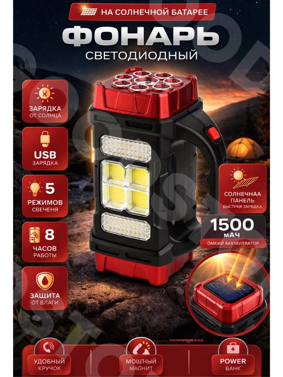 Фонарь на солнечной батарее