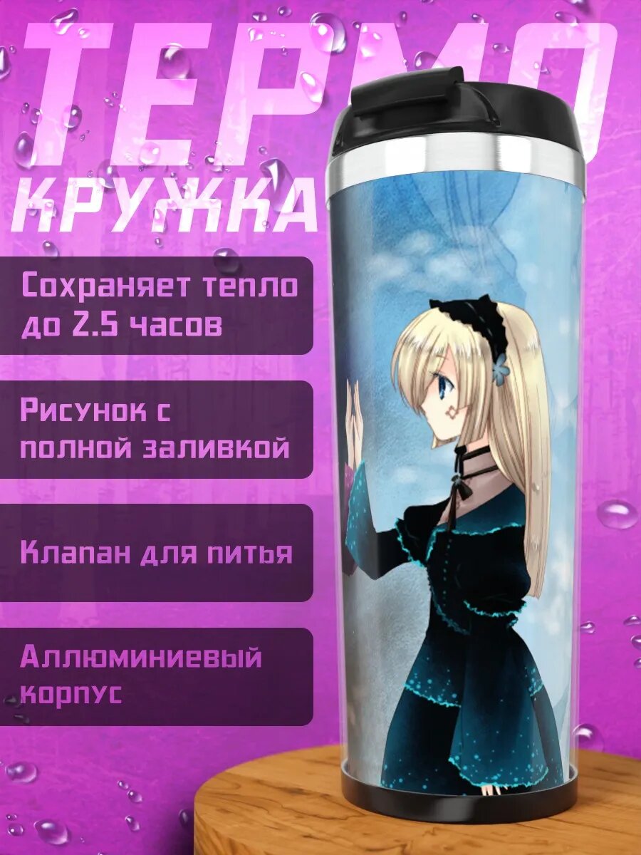 Термокружка Саунд Хорайзон Дуэт