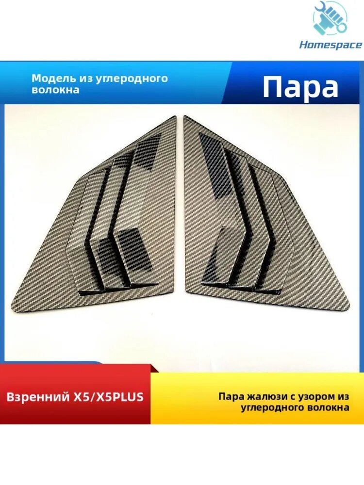 Changan X5 Plus Ставни, Changan X5 Plus аксессуары.