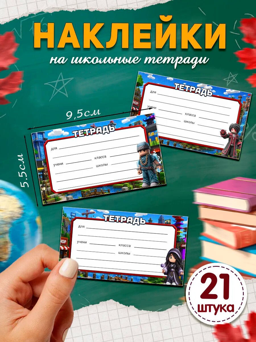 Наклейки на тетради для подписи и маркировки школьные