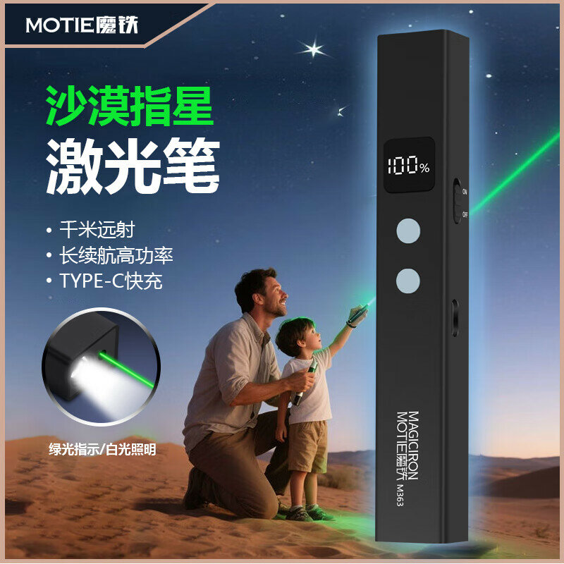 MOTIE M363 Desert Star Лазерный указатель с зеленым светом и двойным источником для строительных площадок и обучения