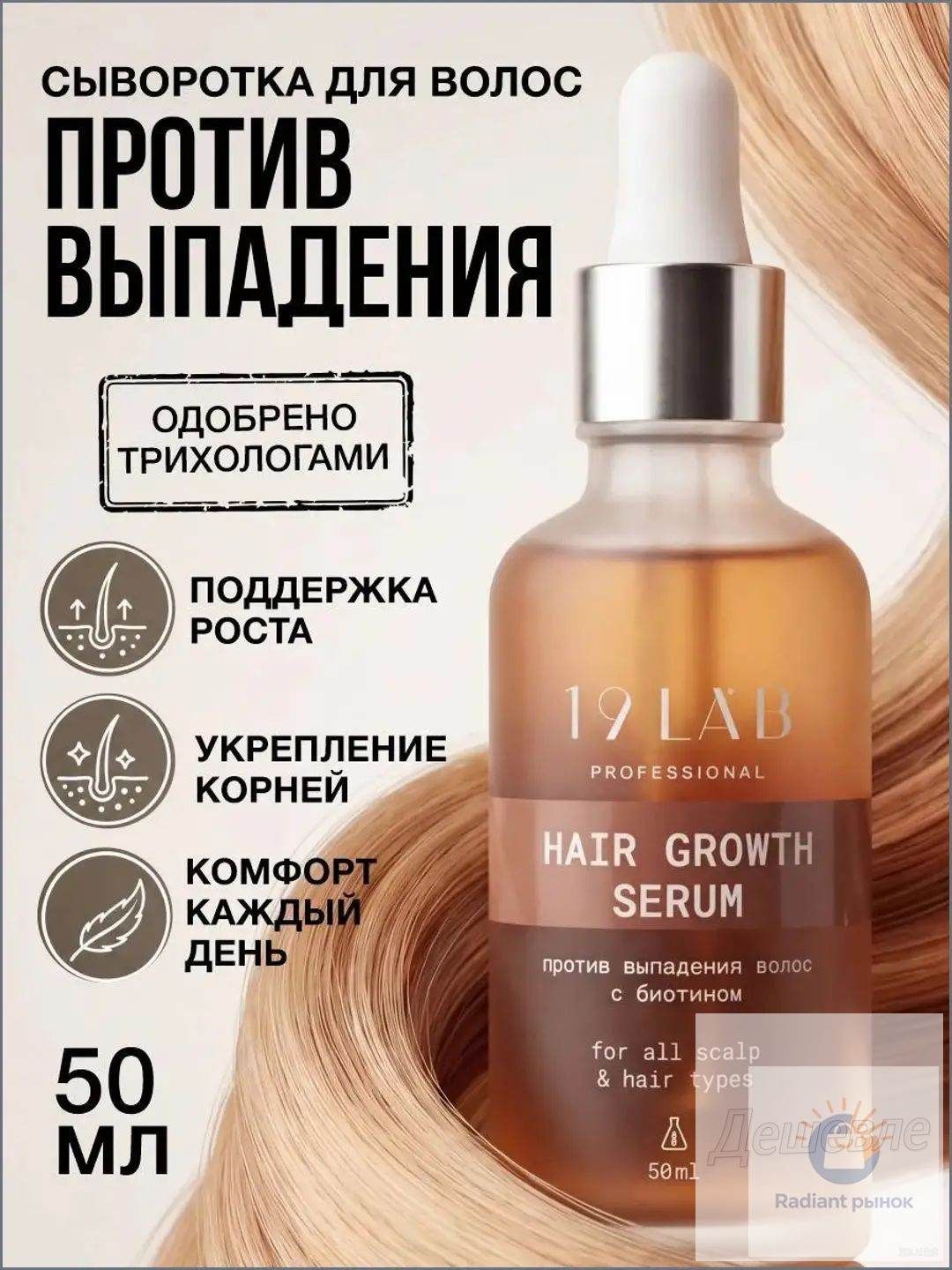 Сыворотка для волос, 50 мл
