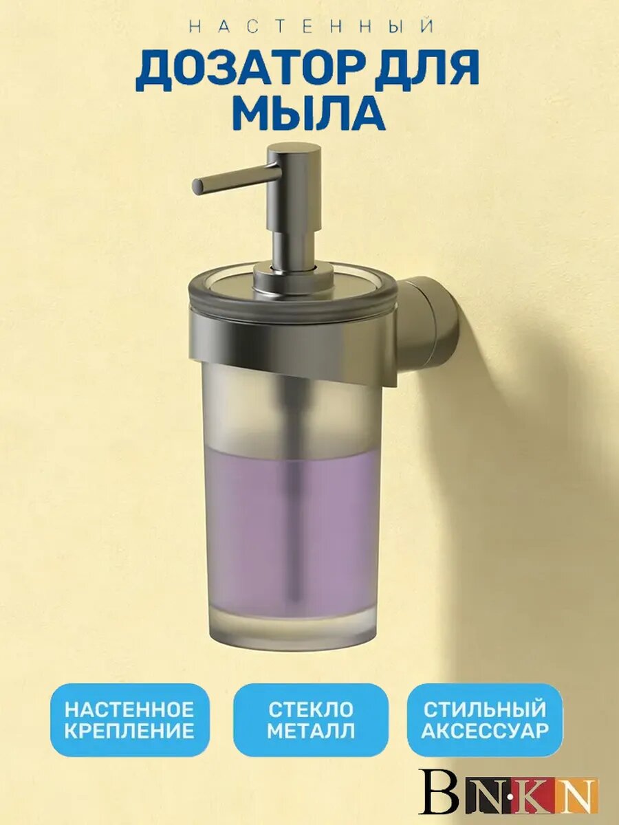 Дозатор для жидкого мыла 180мл настенный оружейная сталь