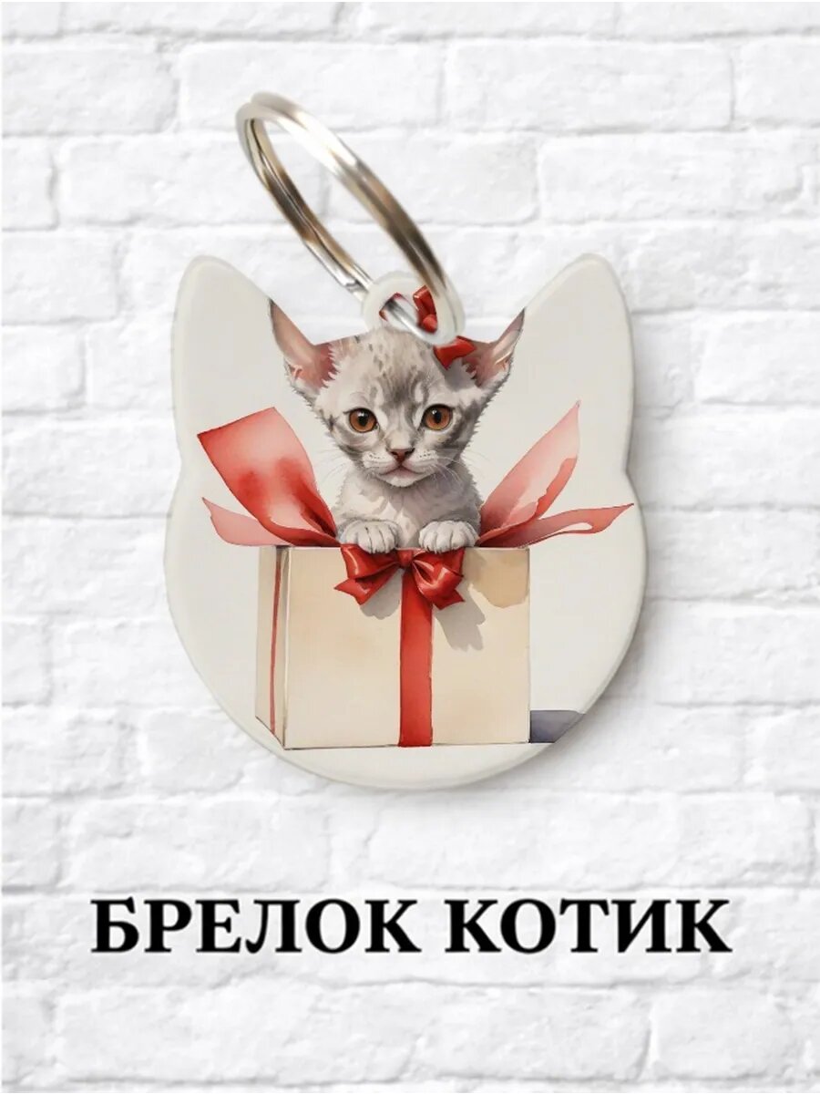 Брелок