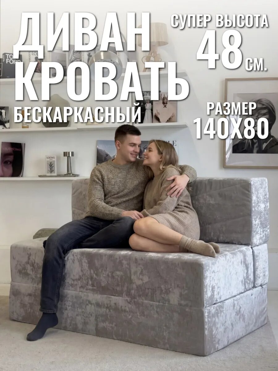 Кресло кровать раскладное бескаркасное трансформер