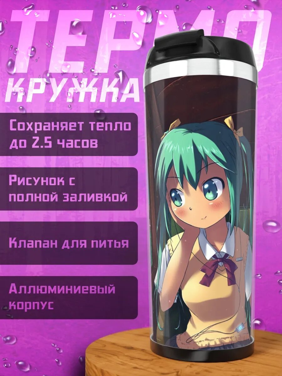 Термокружка аниме девушка в поезде