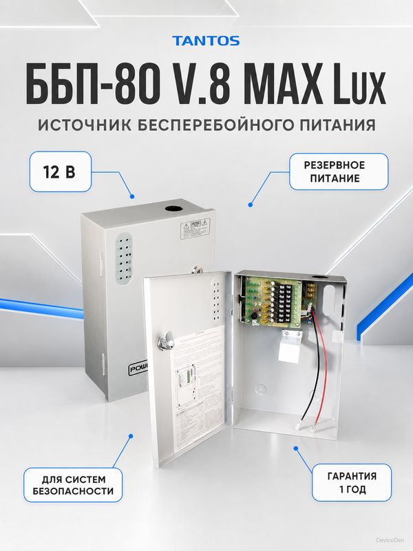 Tantos ББП-80 V.8 MAX Lux источник бесперебойного питания, 12 В