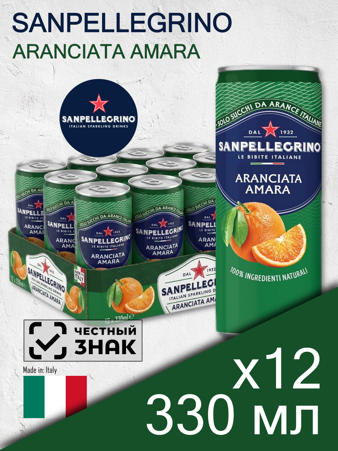 Sanpellegrino Aranciata Amara, 0.33 л, 12 шт, slim-банка (газированный напиток Санпеллегрино Горький Апельсин, Италия)