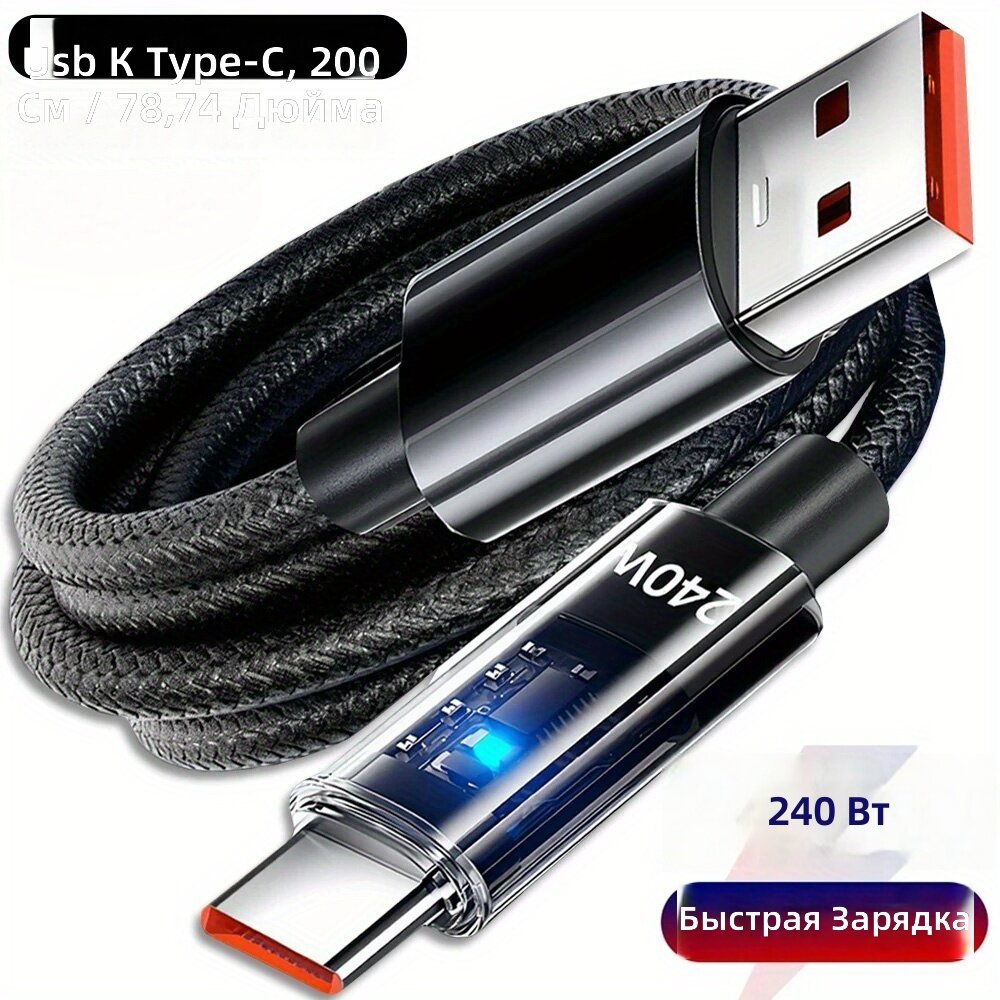 Кабель для быстрой зарядки и передачи данных USB-A на USB-C, 240 Вт, со светодиодным индикатором, для ноутбуков, длина 200 см