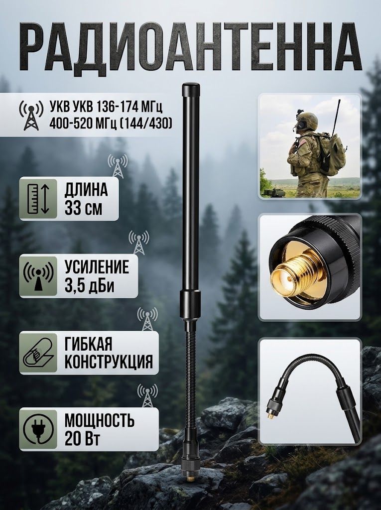 Антенна CS тактическая двойного диапазона VHF/UHF 136-174MHz 400-520MHz для радиостанций Kenwood, Baofeng UV-5R, BF-F8HP и др.