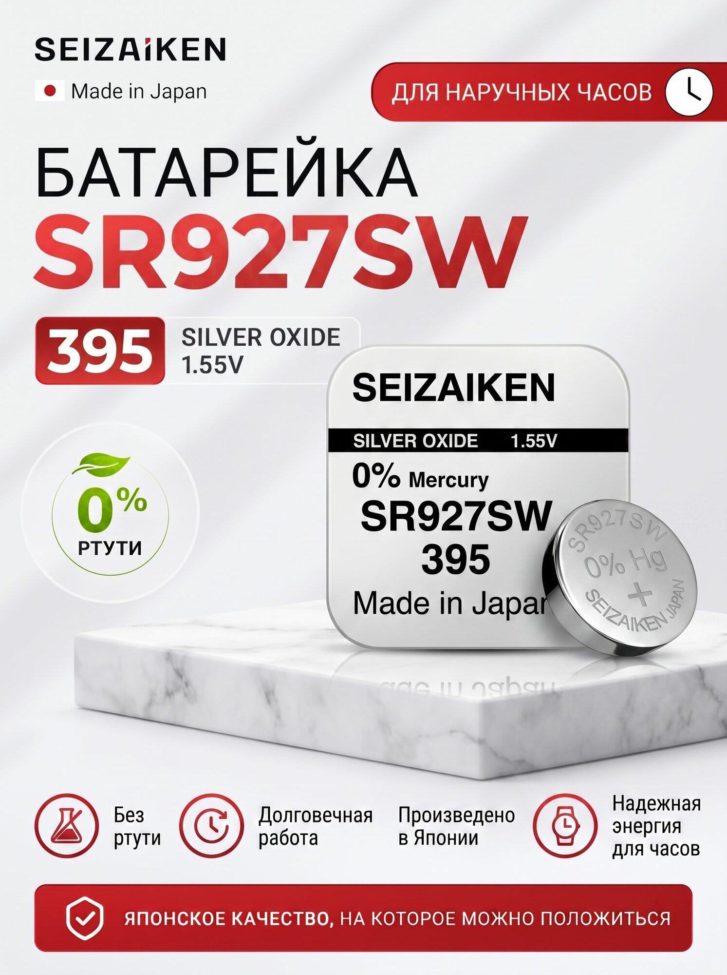 Seizaiken Батарейка 395, 399 (SR57, SR927), Ag2O (оксид-серебряный) тип, 90 мА•ч, 1,55 В, 1 шт