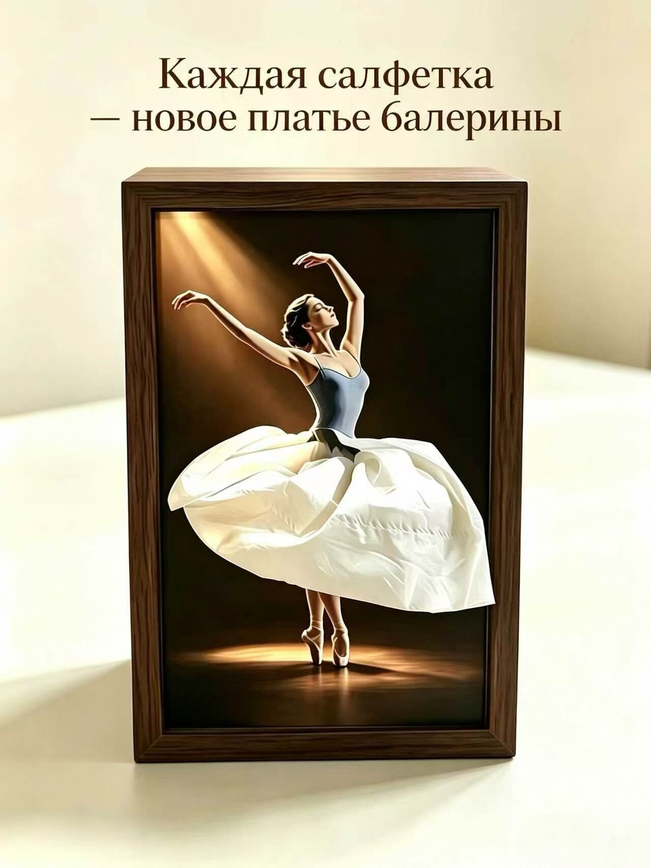 Салфетница деревянная «Балерина», декоративный держатель для салфеток на стол, креативный подарок для дома
