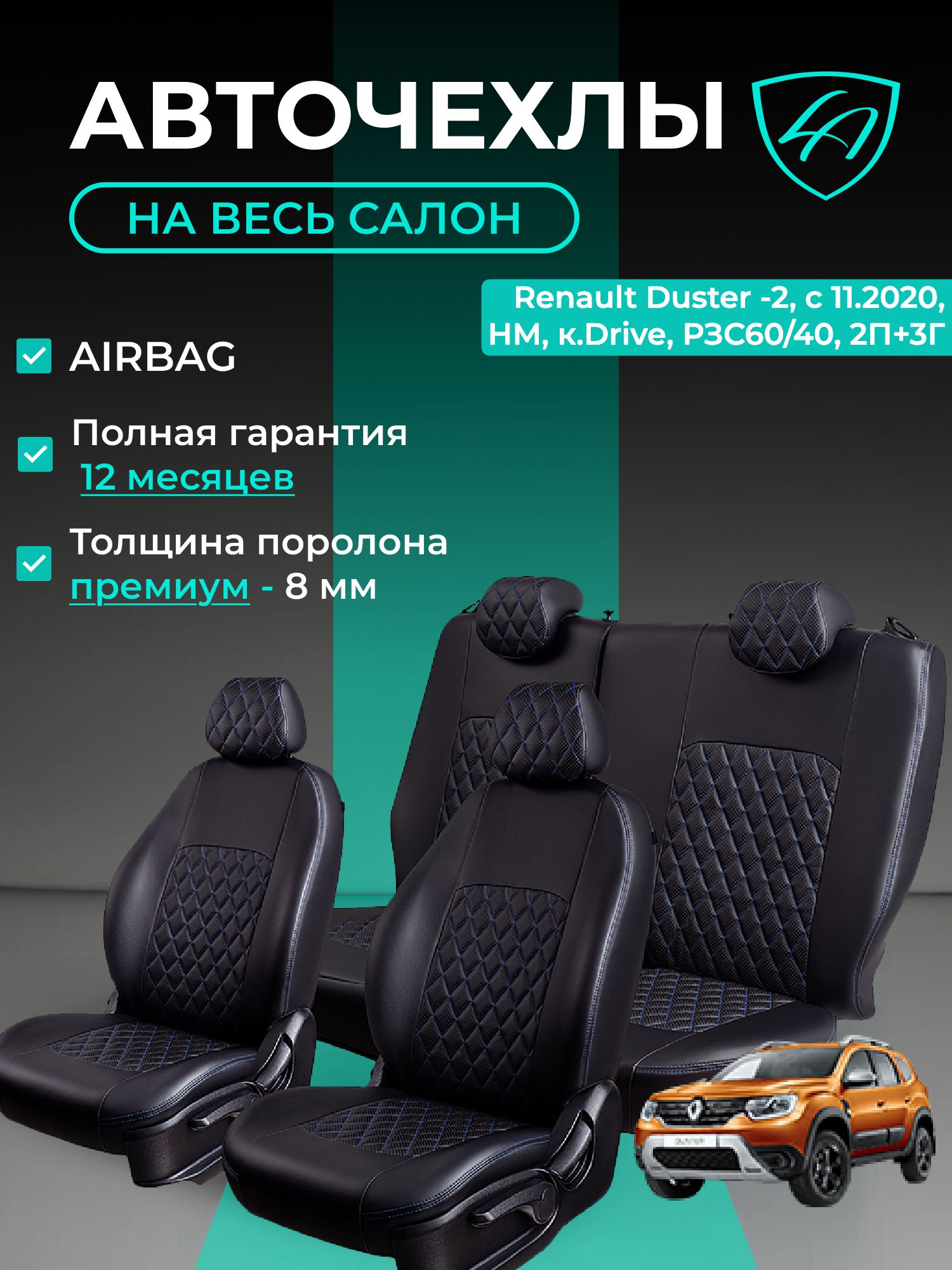 Чехлы на сиденья Рено Дастер - 2 АшМ к. Драйв Лорд Авто 5 мест с 2020 Кроссовер / Renault Duster - 2 HM к. Drive ( спинка заднего ряда 60/40 раздельная ), экокожа черные синие Турин Ромб