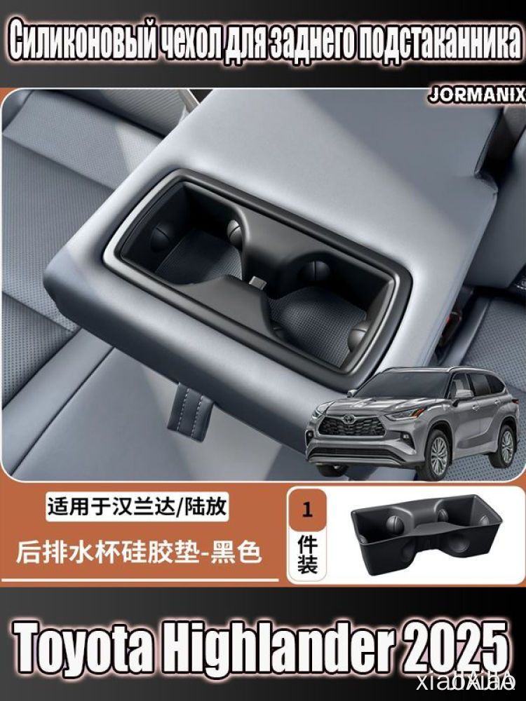 Силиконовый чехол для заднего подстаканника Toyota Highlander 2025, Toyota Highlander 2025 аксессуары, Toyota Highlander 2025 для
