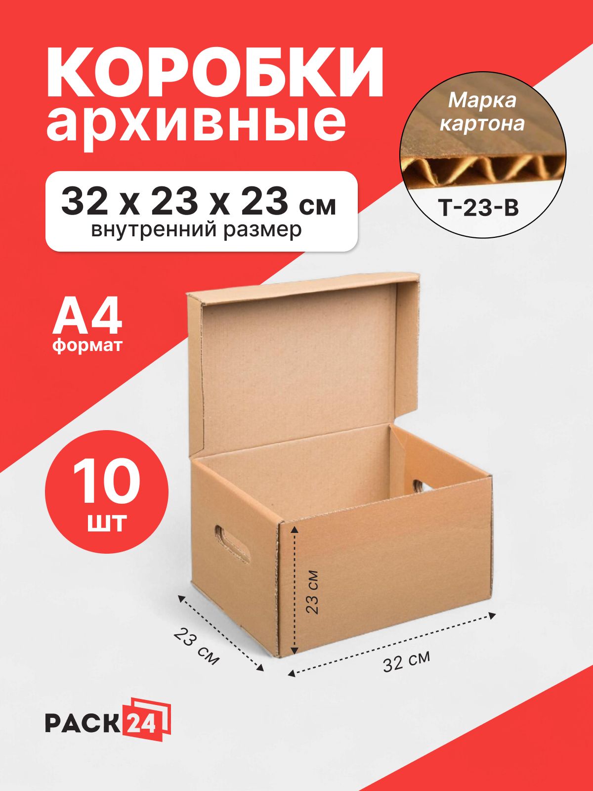 Коробки для хранения с крышкой, картонные коробки для архива 32х23х23 см 10 шт. - 10 шт.