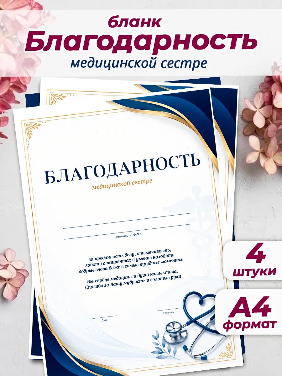Благодарность врачу, медицинскому работнику