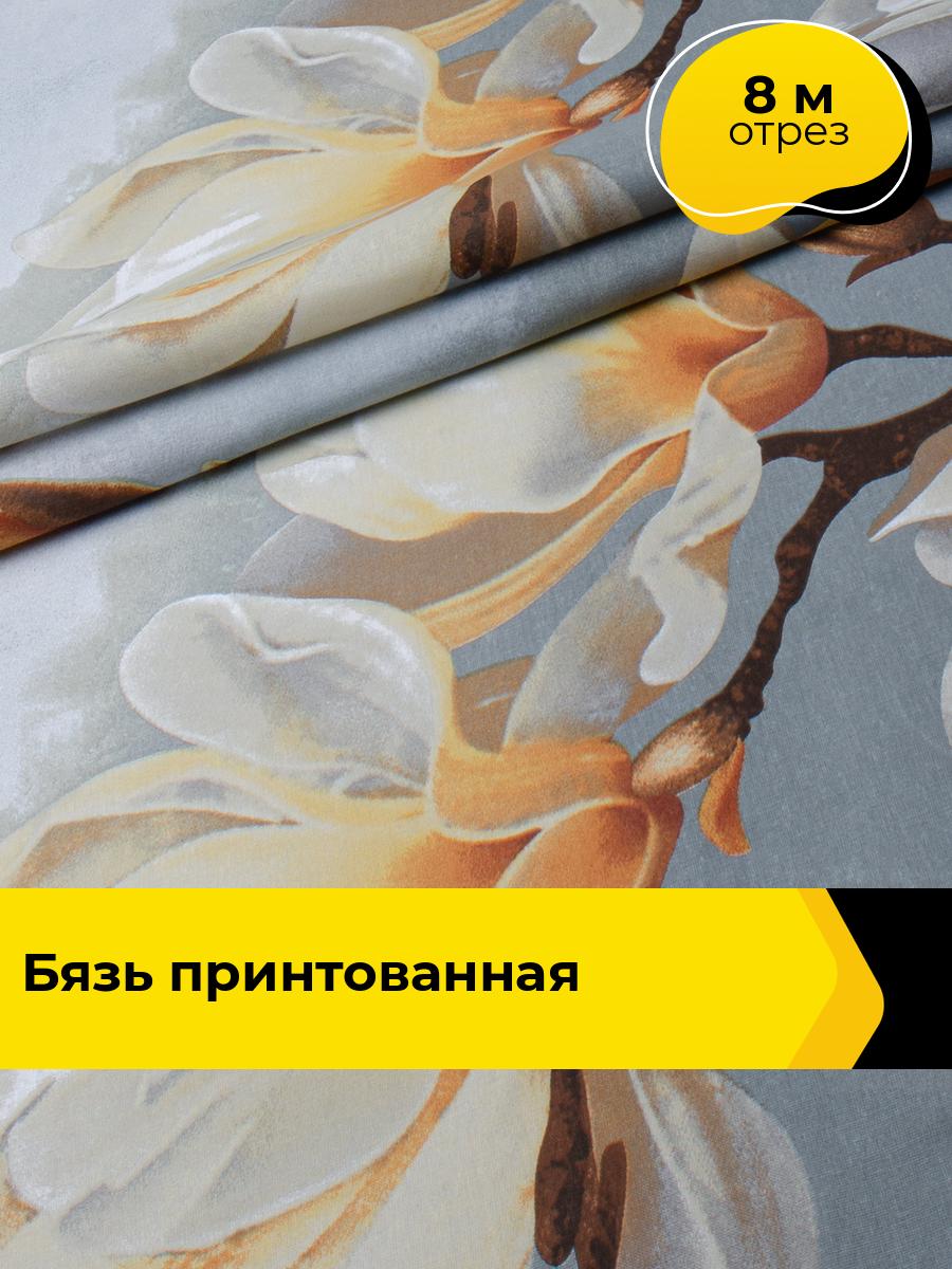 Ткань для постельного белья хлопок Бязь 220 см, отрез 8 м*220 см, цвет голубой
