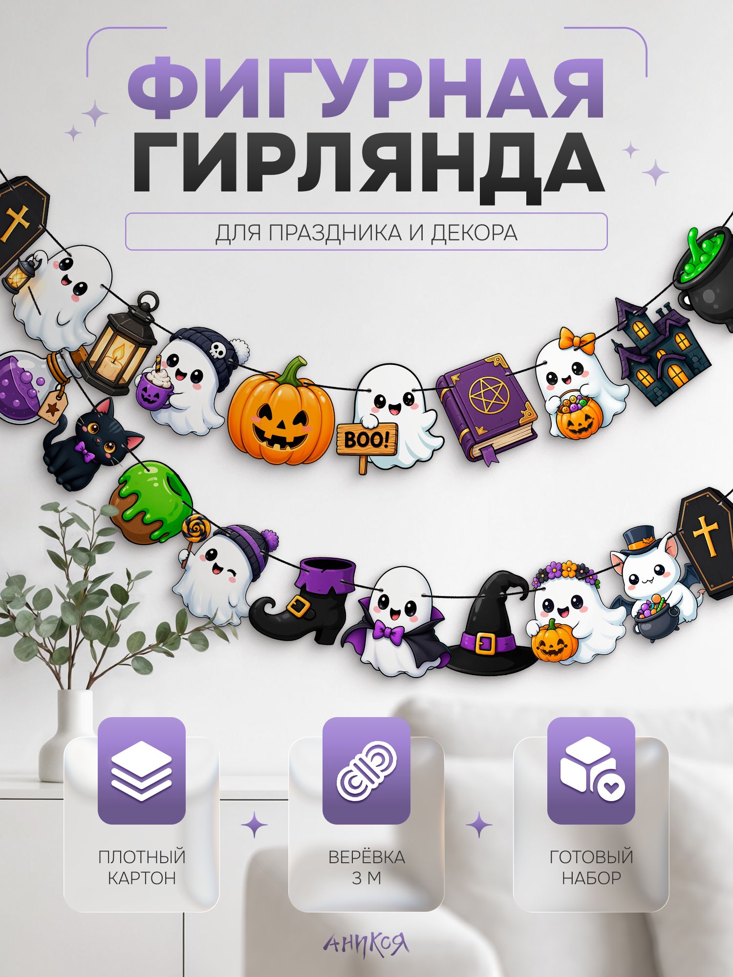 Праздничная гирлянда бумажная хэллоуин