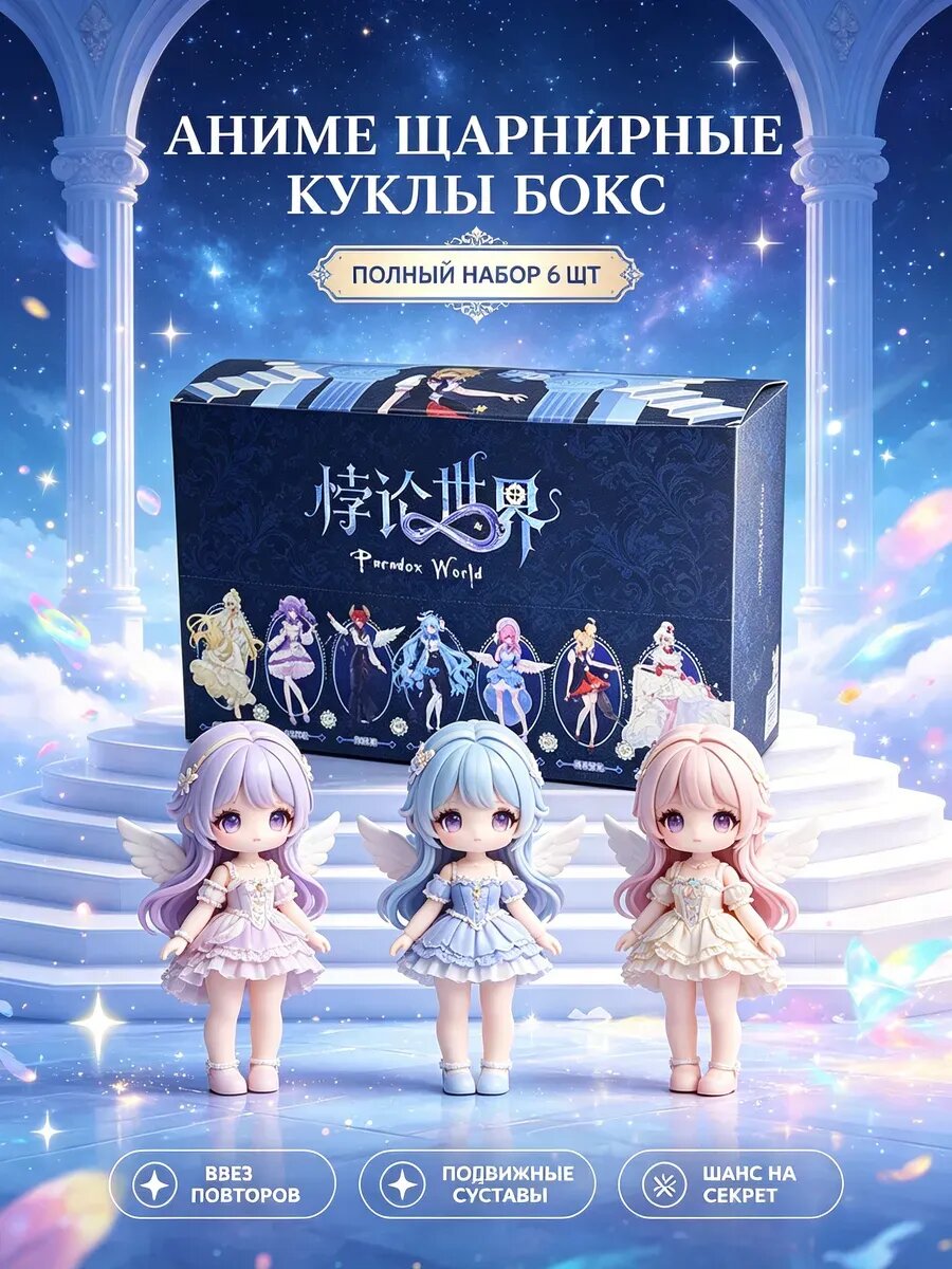 Коллекционная шарнирная кукла BJD слепая коробка набор