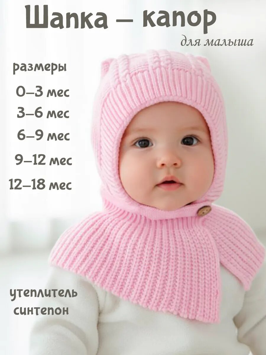 Шапка для детей