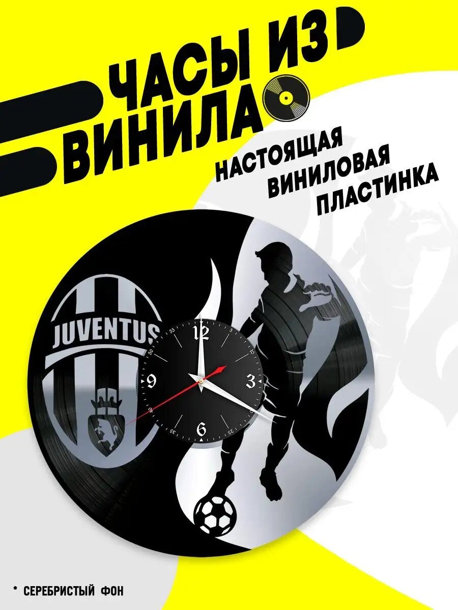 Часы из винила / ФК Ювентус / Juventus