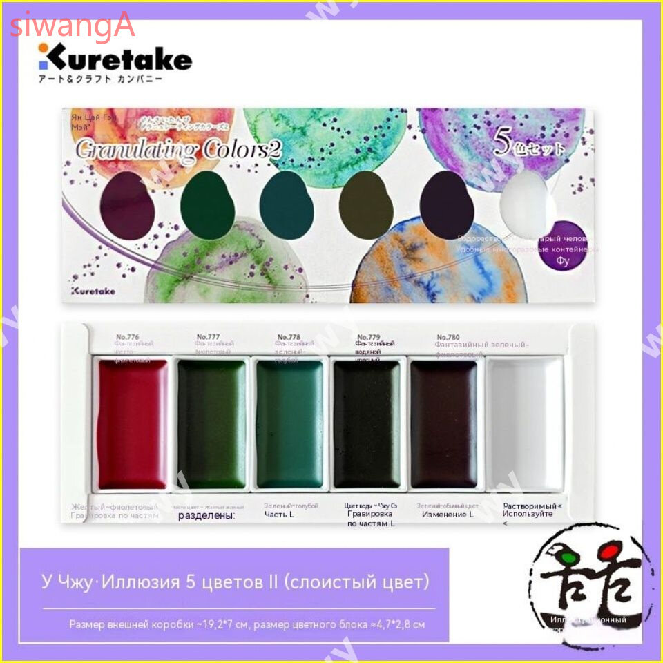 Акварельный состав KURETAKE, фасовка 400 грамм, единица товара.