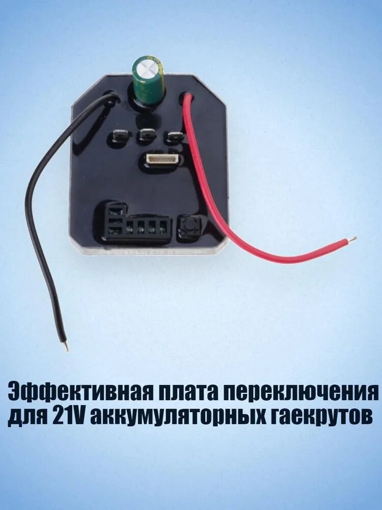 Эффективная плата переключения для 21V аккумуляторных гаекрутов, Одиночный конденсатор wre