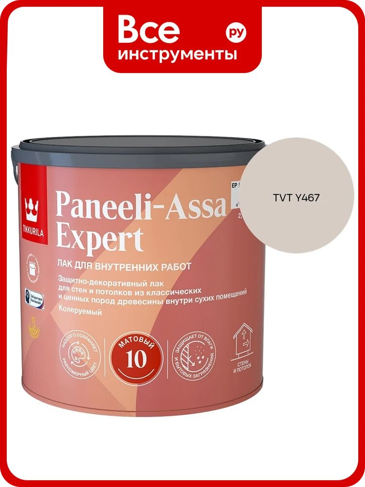 Лак интерьерный Tikkurila PANEELI-ASSA EXPERT EP матовый 2,7л 700014045_TVT Y467