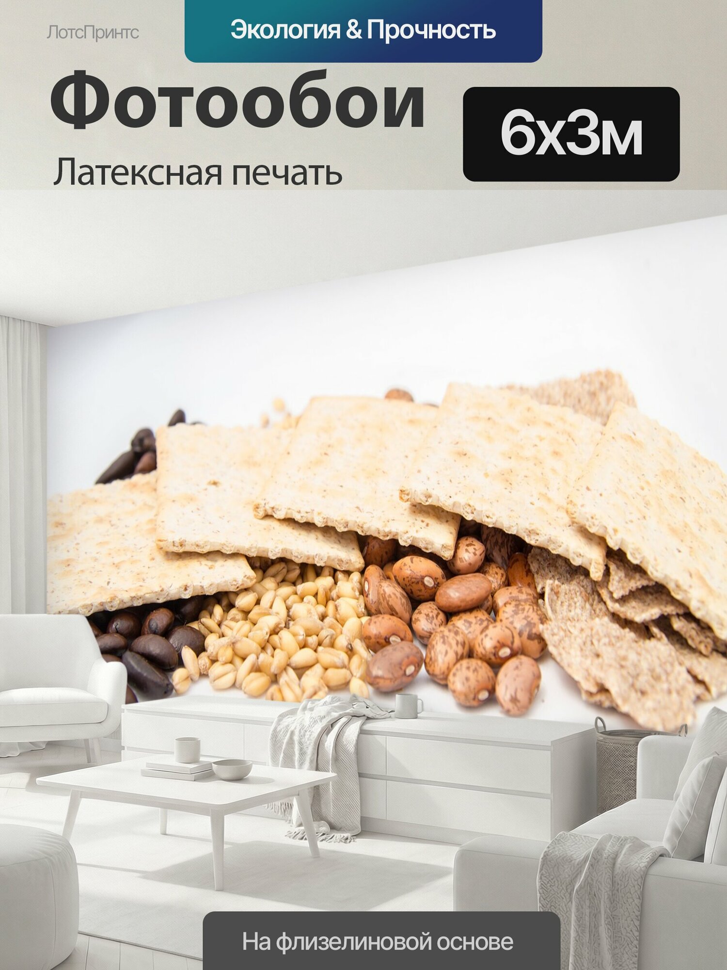 Фотообои моющиеся ударопрочные "Здоровье, еда, вкусно" 600x300 см. латексная печать
