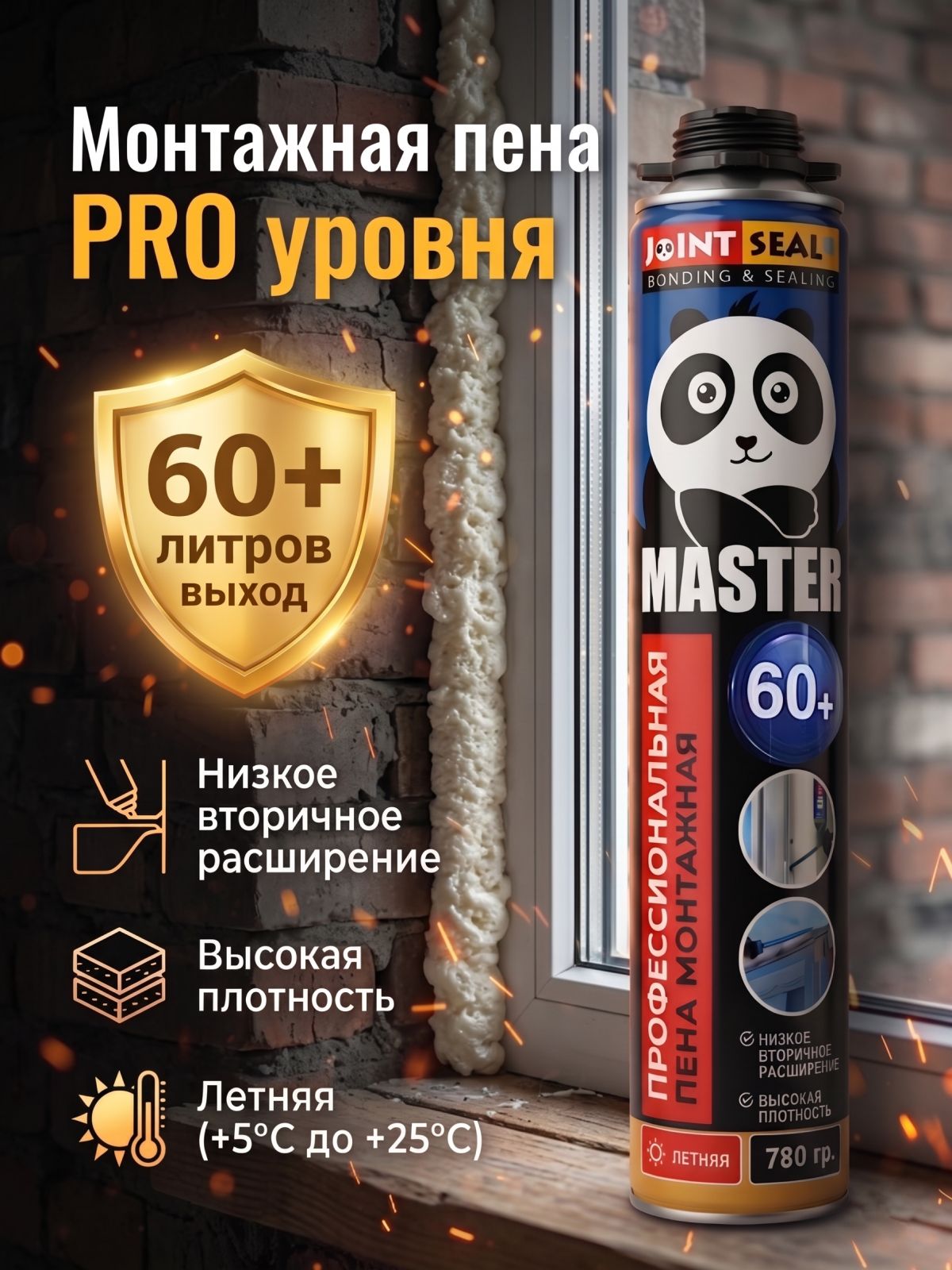 Монтажная пена профессиональная пистолетная летняя 60+ JOINTSEAL MASTER 780 г, полиуретановая, низкое расширение, для окон и дверей, до 65 л