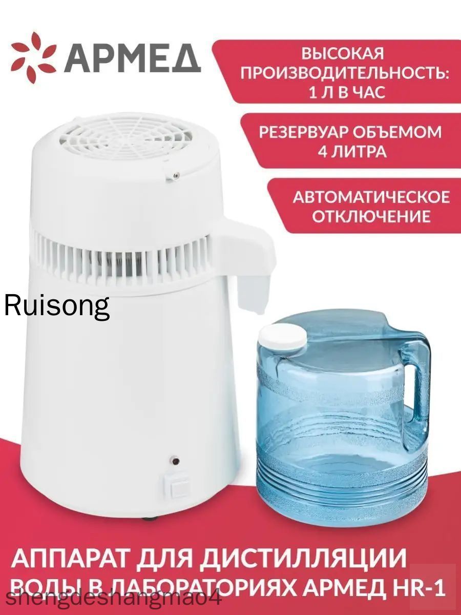 Аквадистиллятор для воды бытовой HR-1