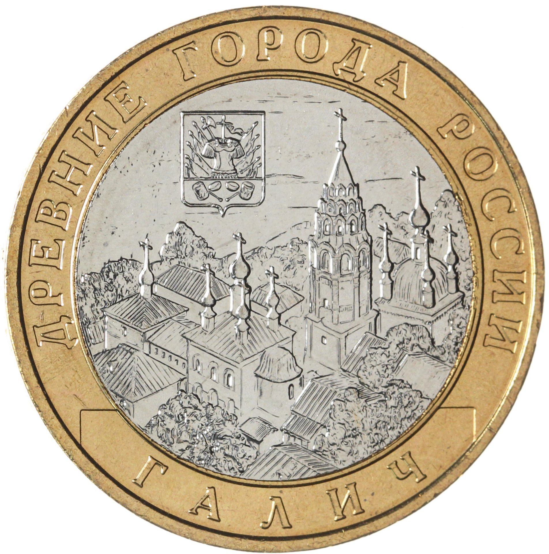 10 рублей 2009 ММД "Галич древние города России, ДГР", мешковая сохранность, Биметалл, в сохранности AU-UNC