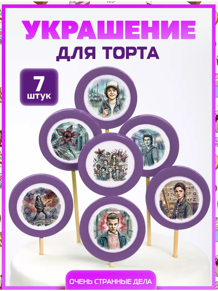 Украшения для торта. Очень странные дела