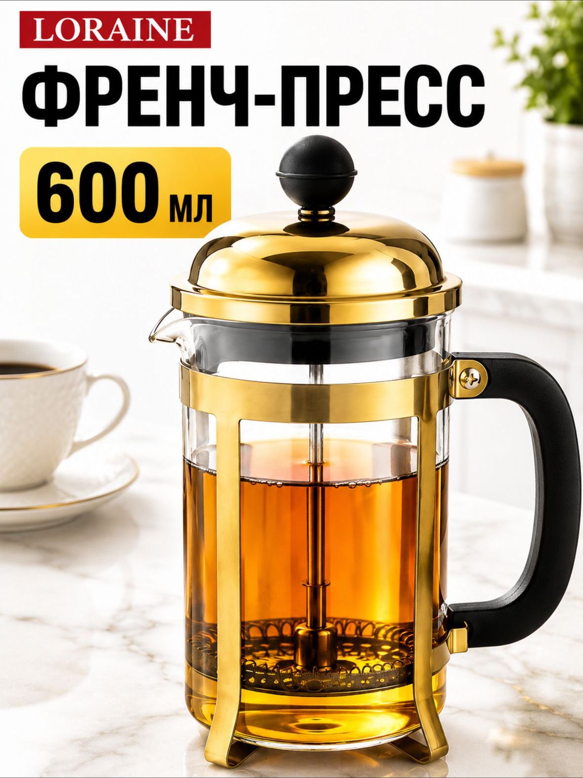 Заварник для чая и кофе 600 мл Mayer&Boch стеклянный / Френч-пресс