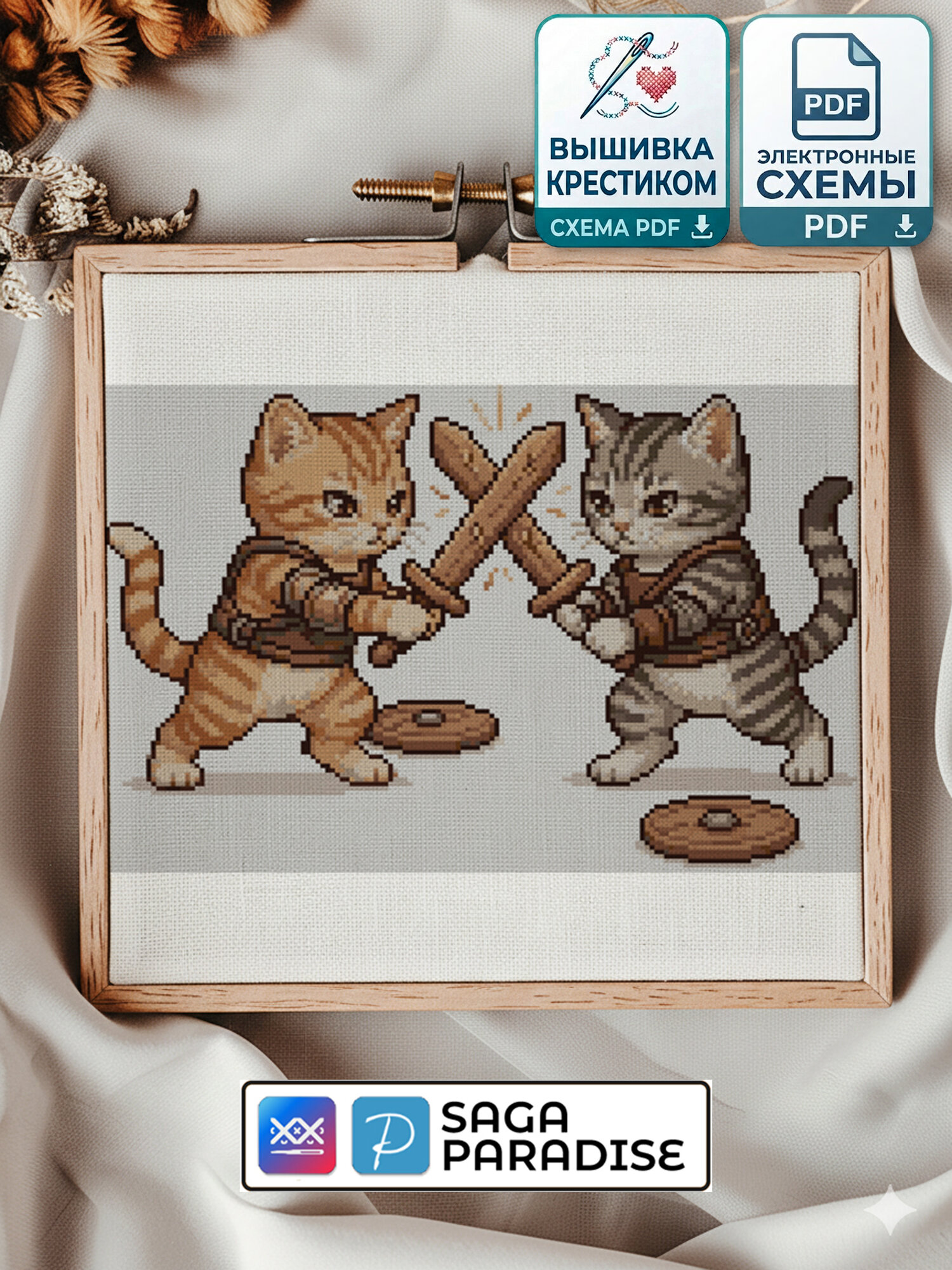 Электронная схема вышивки крестом «Котята с мечами» | PDF, Saga, Paradise | нитки Gamma
