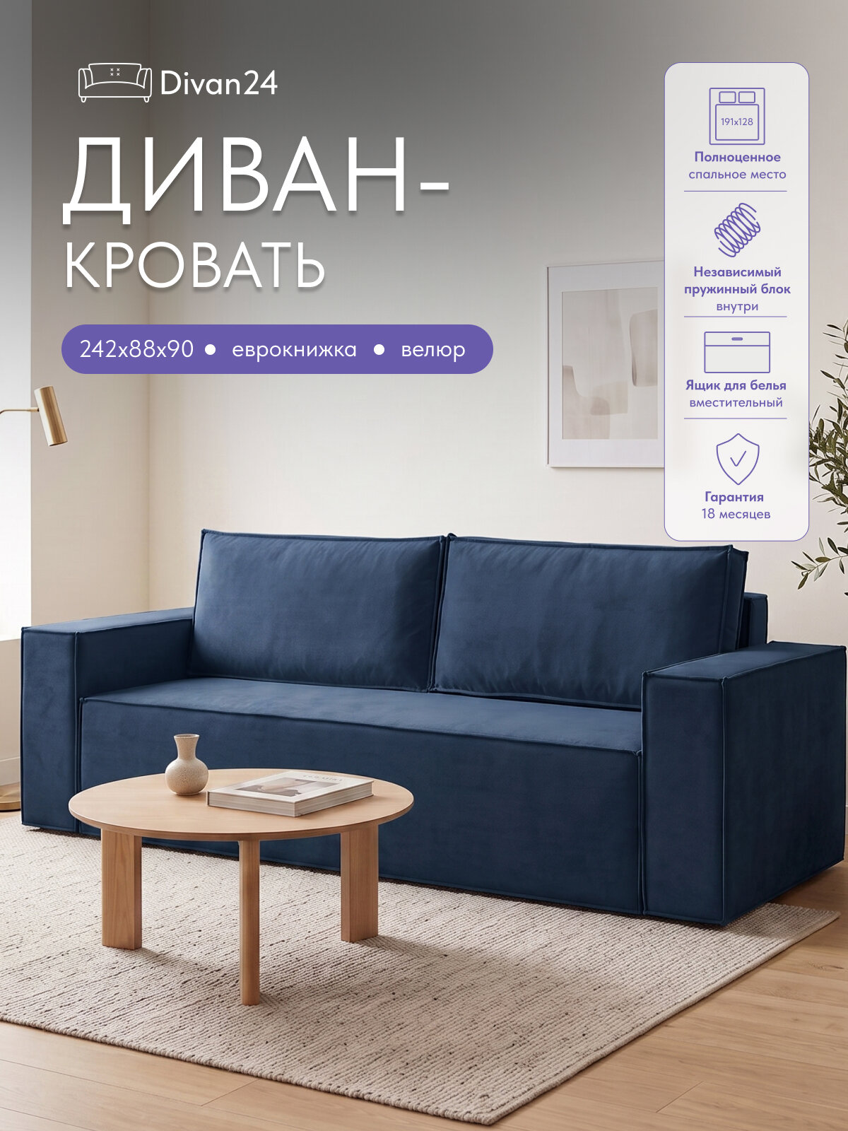 Диван-кровать "Сеул", 242х88х90, независимый пружинный блок, синий велюр (Saga 24)