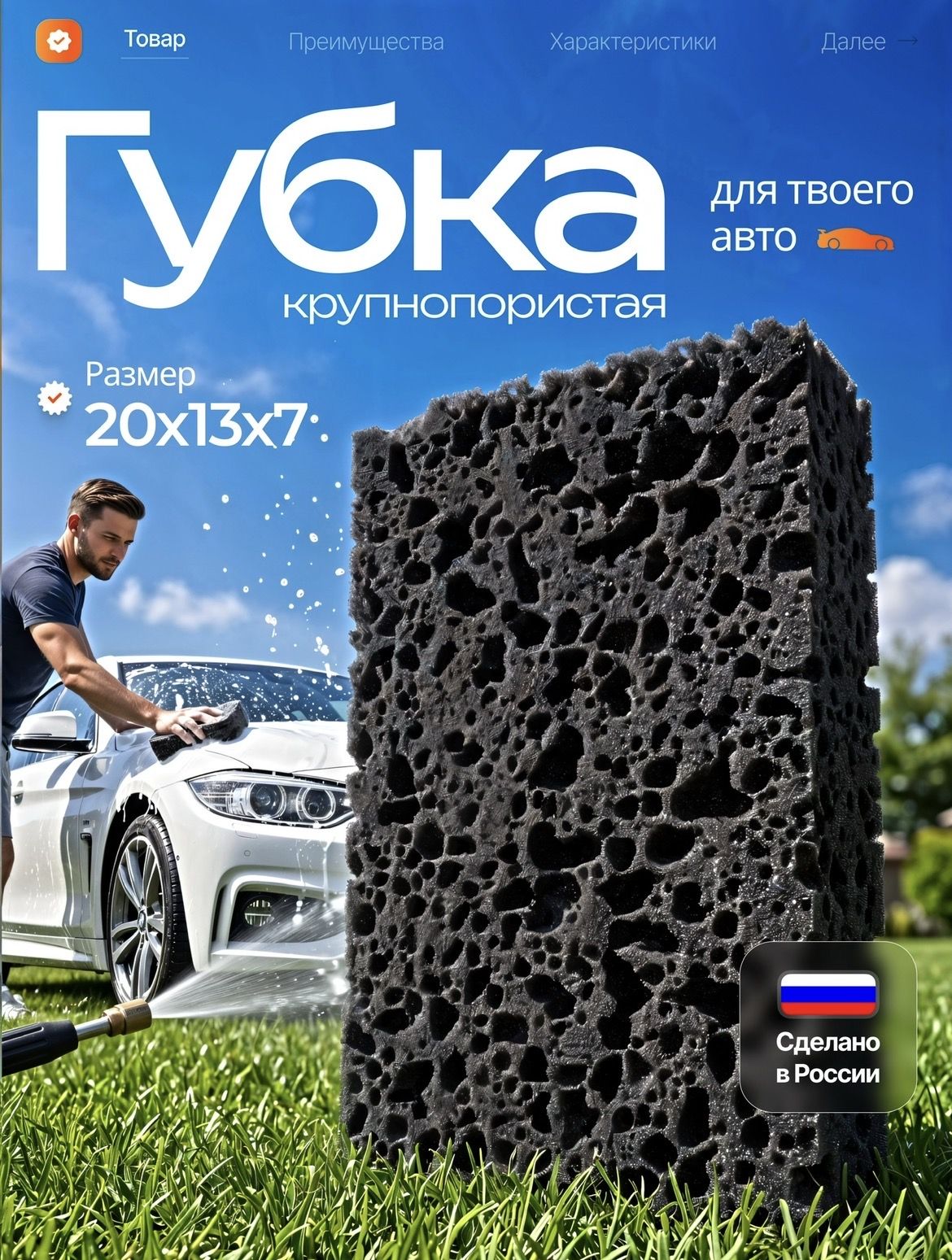 Губка для мытья автомобиля крупнопористая черная, 20х13х7 см