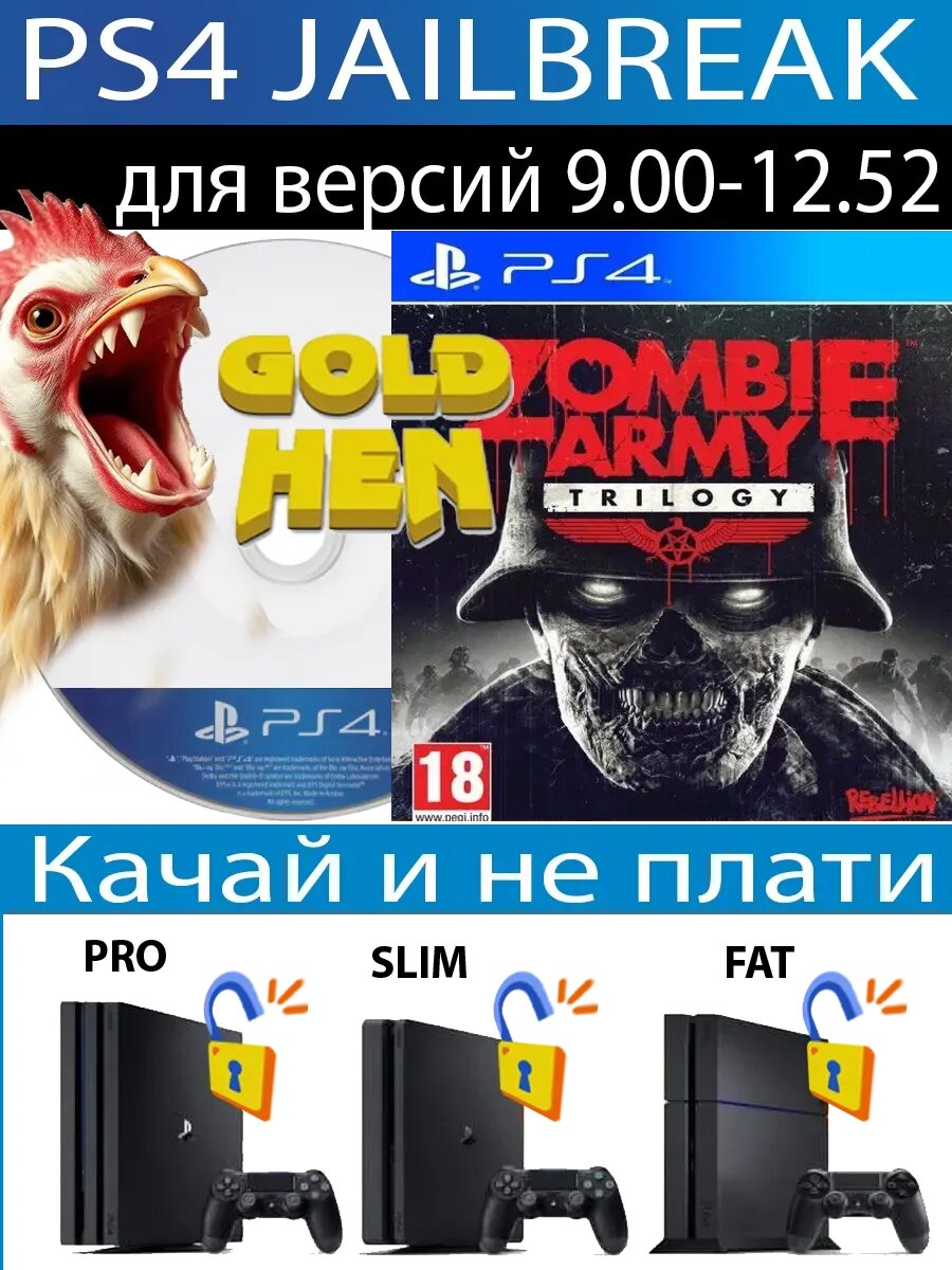 Zombie Army Trilogy диск PS4 JB