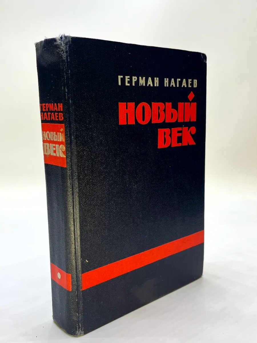 Новый век